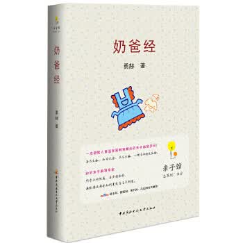 奶爸经