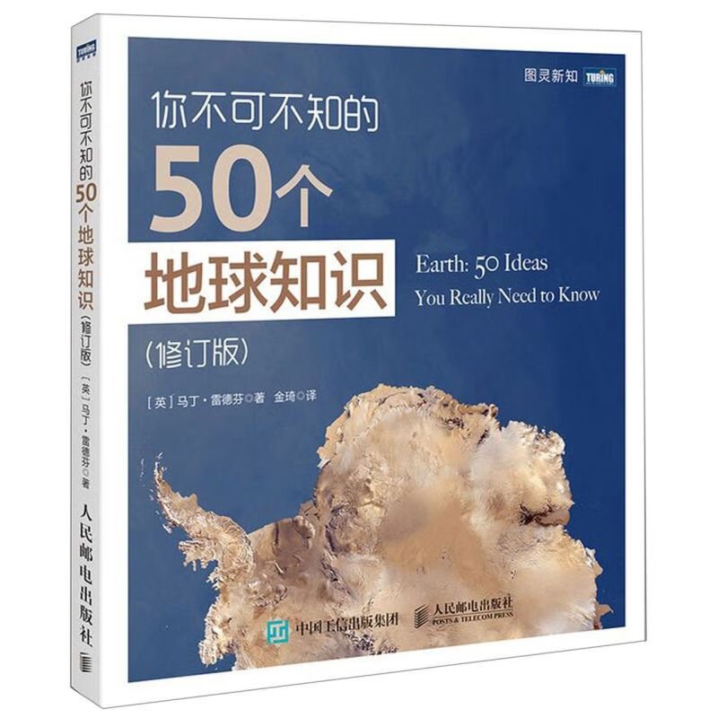你不可不知的50个地球知识(修订版)