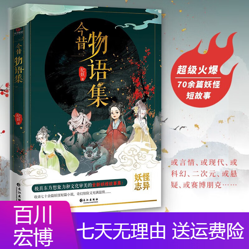 青春文学今昔物语集 今昔物语集