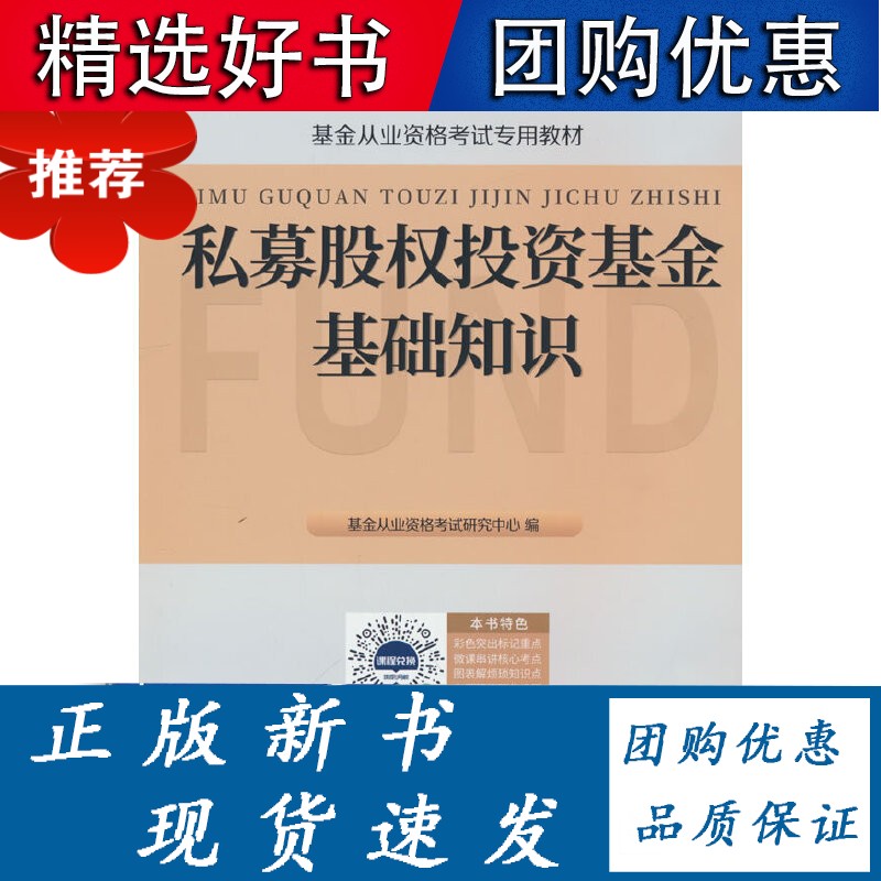 2022基金从业私募股权投资基金基础知识