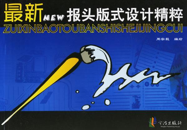 报头版式设计精萃