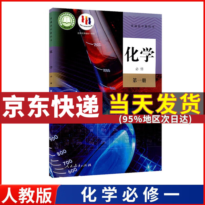 2023新版高中部编版人教版语文数学英语物理化学生物政治历史地理必修一第一册全套9本课本教材 化学必修一
