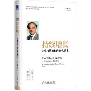 持续增长:企业持续盈利的10大法宝 [美]拉姆.查兰(Ram Charan)【书】