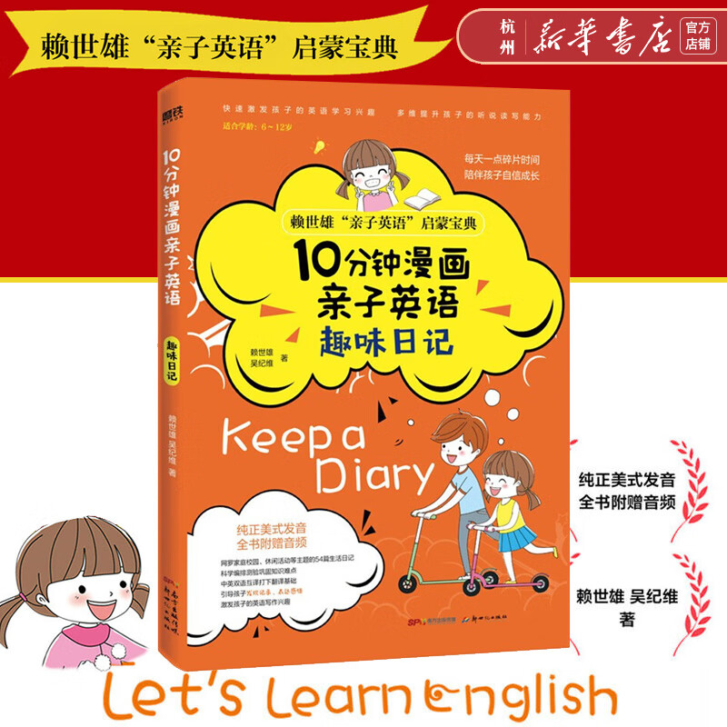 10分钟漫画亲子英语(趣味日记)