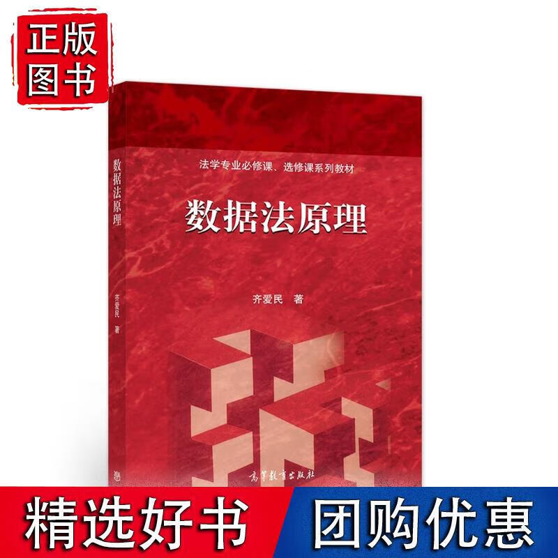 数据法原理