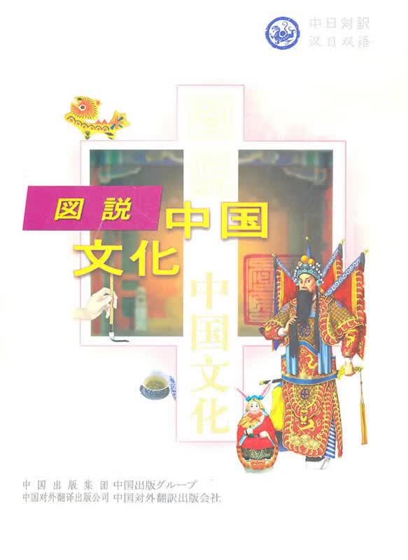 图说中国文化