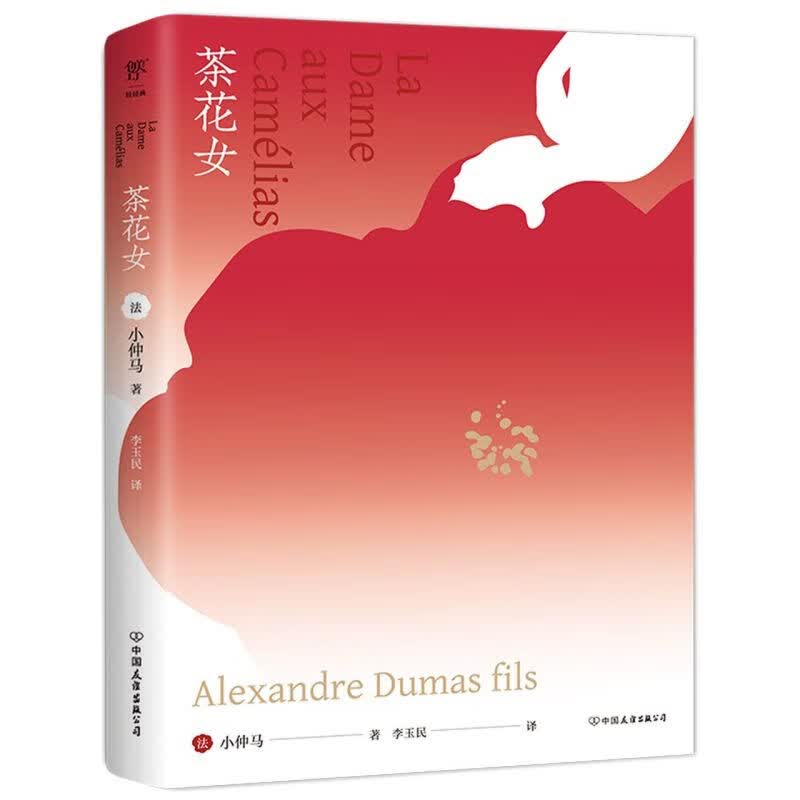 茶花女