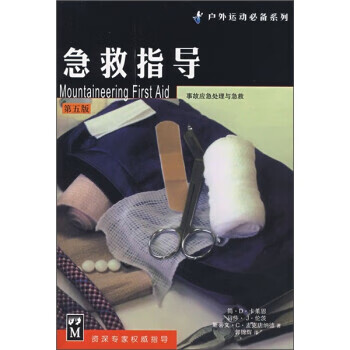 急救指导【好书，下单速发】