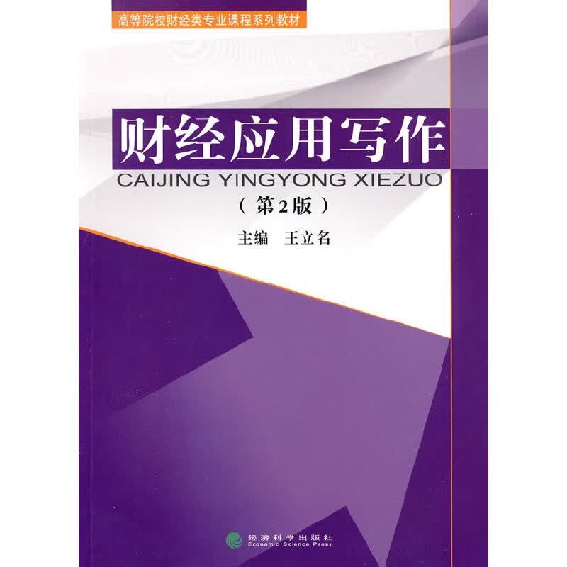 财经应用写作