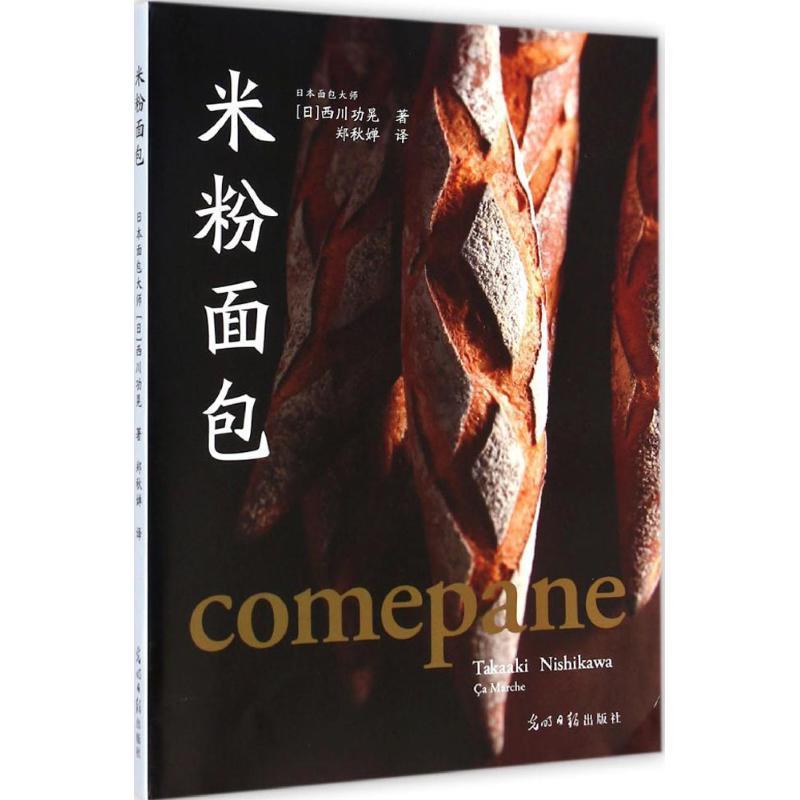 米粉面包