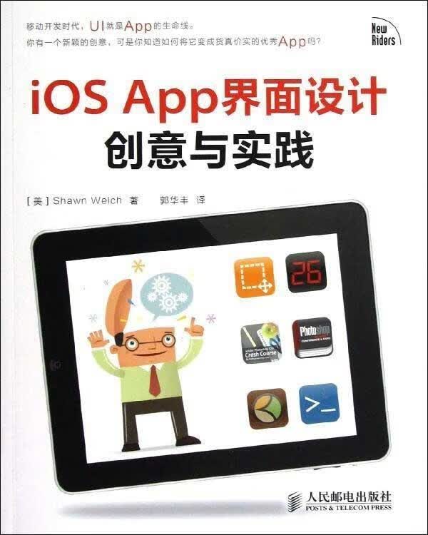 iOS App界面设计创意与实践【，放心购买】