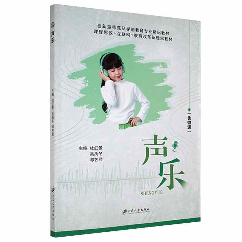 声乐杜虹景江苏大学出版社9787568416542 音乐书籍