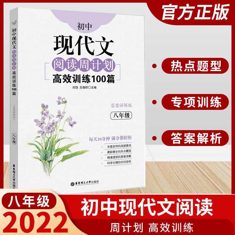 周计划初中数学计算题高效训练八年级初二计算训练专项训练 初中计算天天练 初二数学必刷题提升口算初中数学 【八年级语文】现代文高效训练 八年级/初中二年级