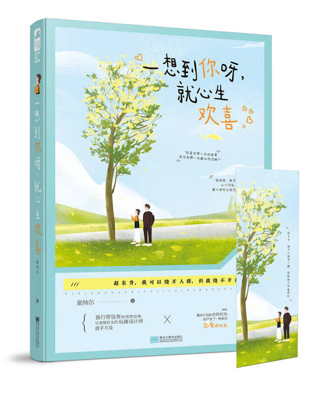 一想到你呀就心生欢喜【好书】