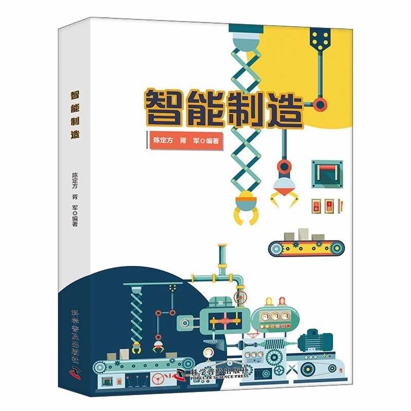 包邮智能制造