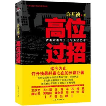 高位过招 许开祯 著【书】