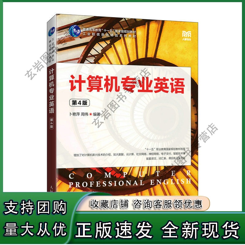 【现货n】计算机*业英语（第4版） 单本全册