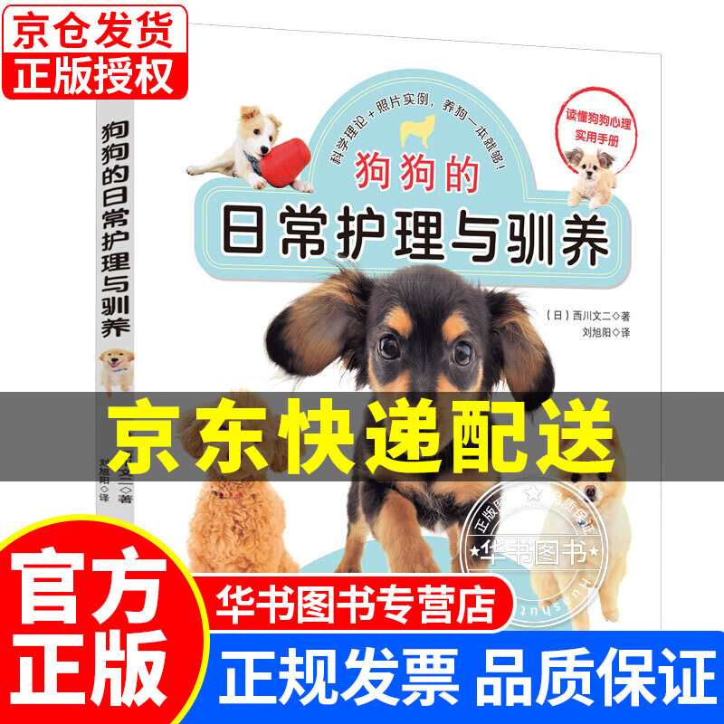 狗狗的日常护理与驯养 狗狗的日常护理与驯养