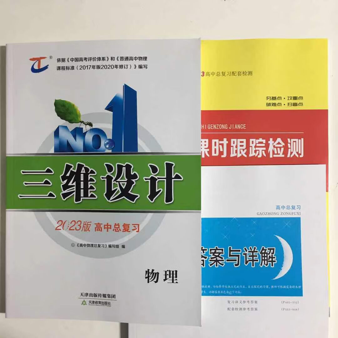 2023三维总复习 浅黄色