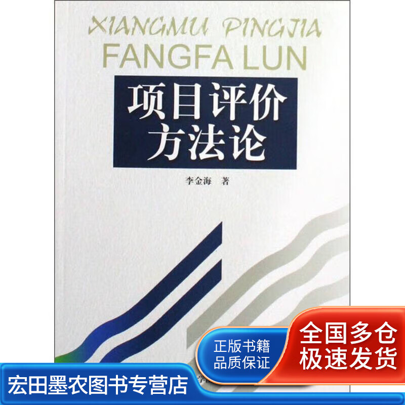 项目评价方法论【好书】