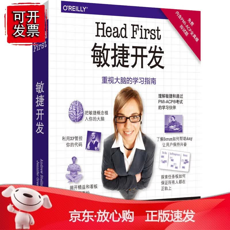 Head First敏捷开发