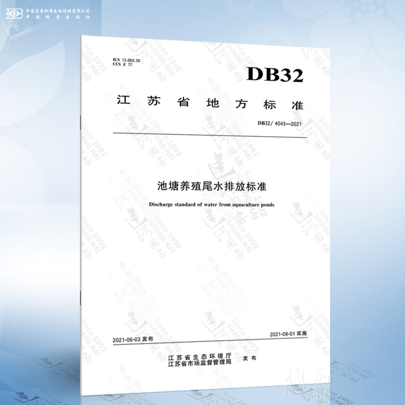 DB32/ 4043-2021 池塘养殖尾水排放标准