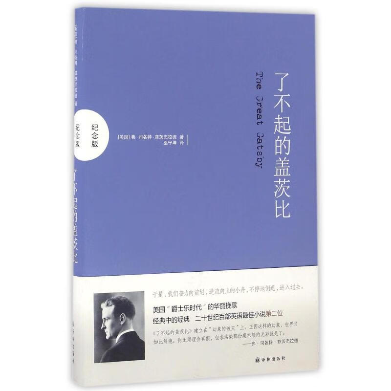 了不起的盖茨比