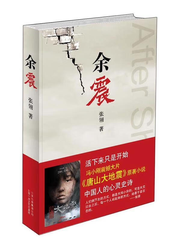 余震 北京十月文艺出版社
