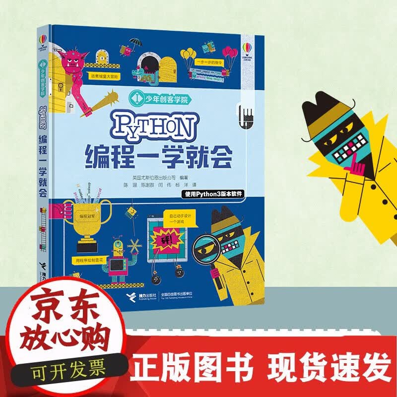 C Python编程一学就会少年创客学院