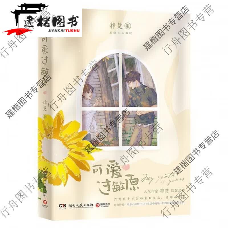 现货【包I邮现货速发】可爱过敏原实体书稚楚著简体2册完结带番外 全套3本