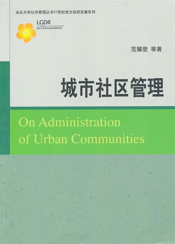 城市社区管理