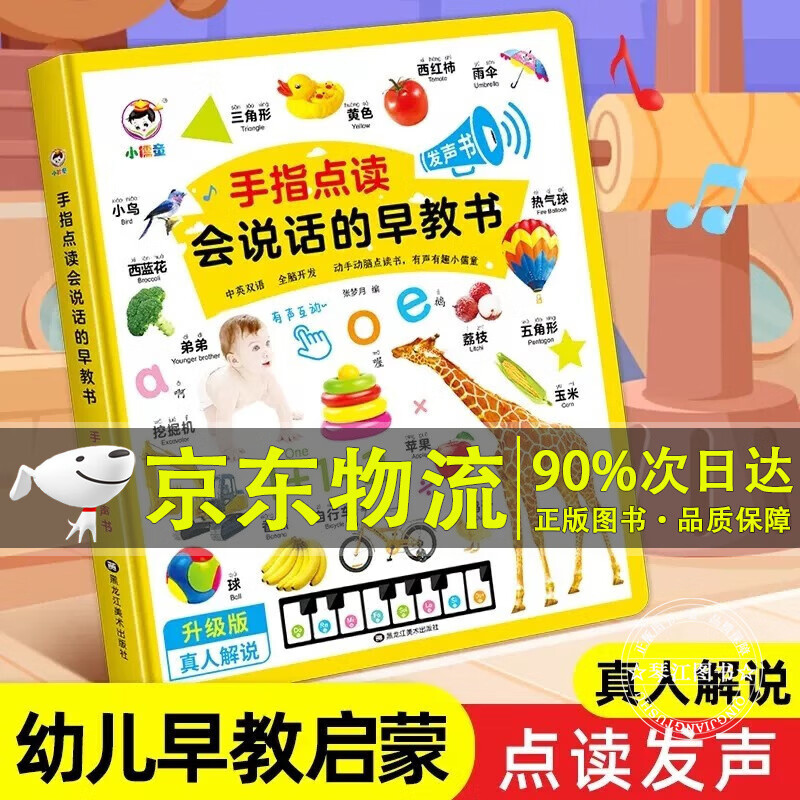 手指点读会说话的早教书 早教有声书 手指点读发声书1-2-3-6岁幼儿早教书籍婴儿启蒙绘本会出声的宝宝看图学说话幼儿启蒙读物