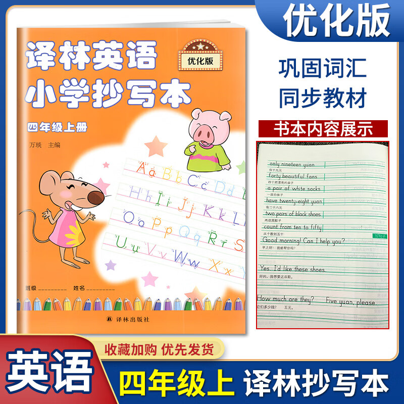 译林英语小学抄写本一二三四五六年级 123456年级 上下册 苏教版译林版 英语字母英文常用边知识 译林英语抄写本 四年级 上册
