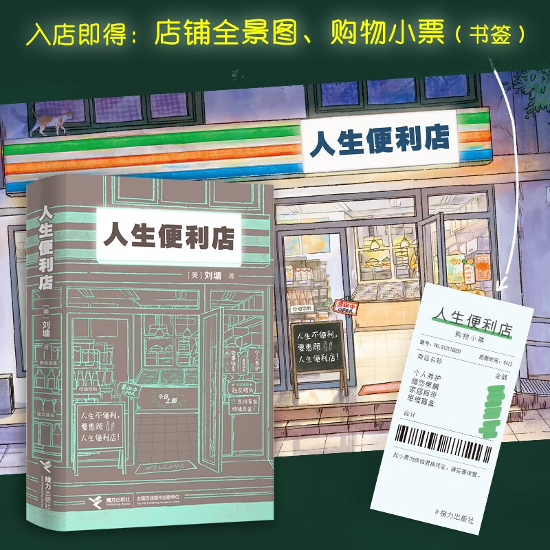 人生便利店 刘墉 两代人的成长心灵导师刘墉创作集 刘墉创作集