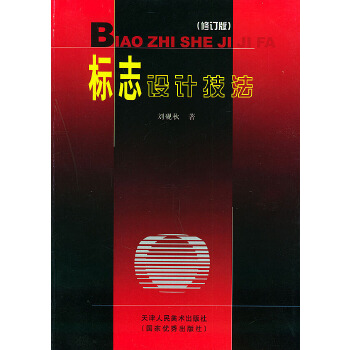 标志设计技法 刘砚秋