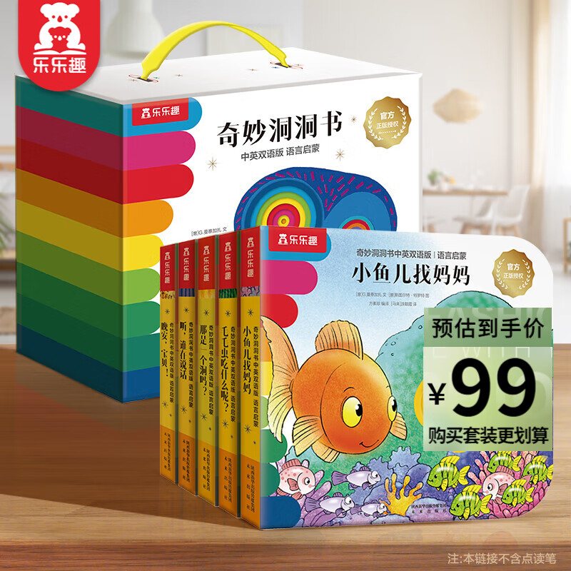 乐乐趣触摸书 趣味创意触感玩具书系列 和我一起做彩虹\\数瓢虫\\数星星绘本0-3岁触感书中英双语宝宝书籍 【语言启蒙点读版】奇妙洞洞书中英双语版（5册）