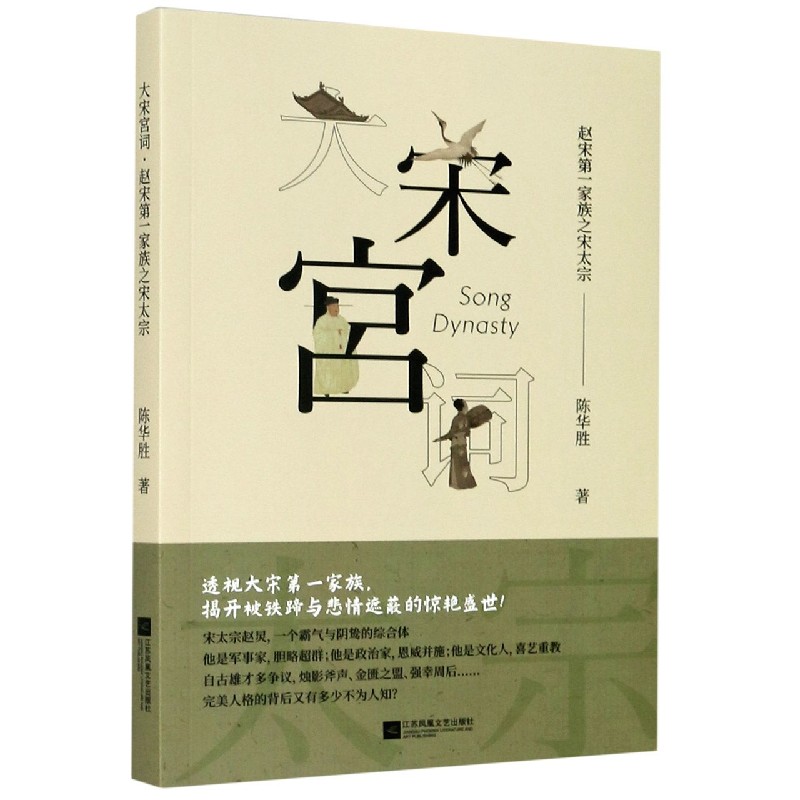 大宋宫词(赵宋第一家族之宋太宗)