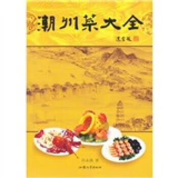 潮州菜大全【，放心购买】