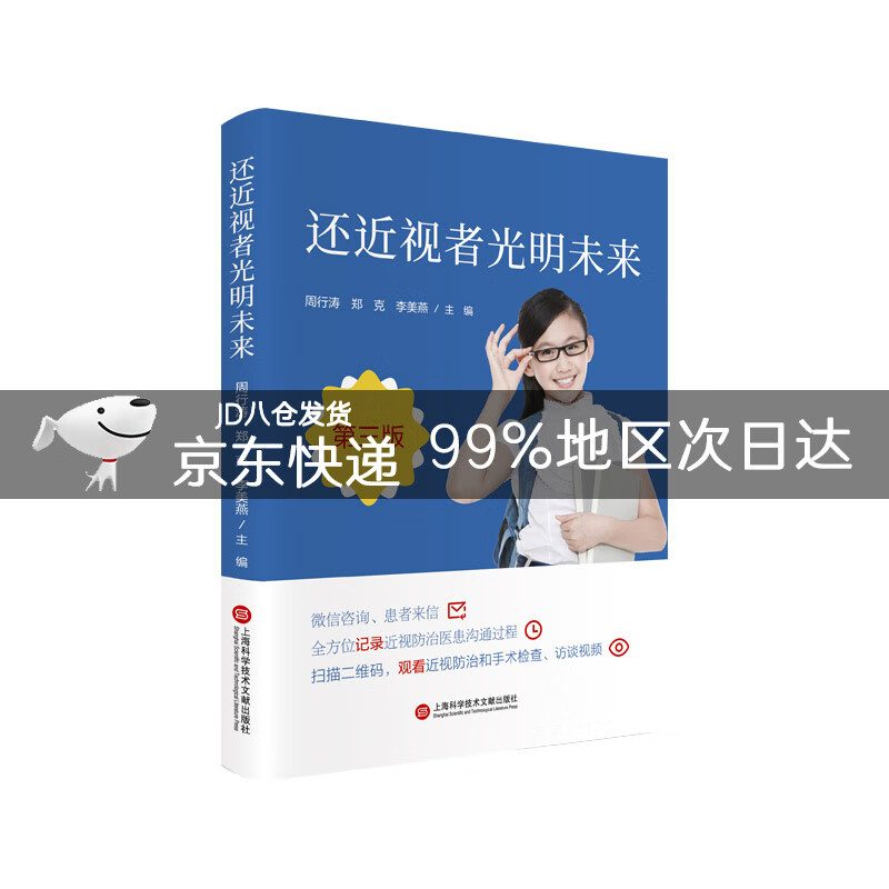 还近视者光明未来
