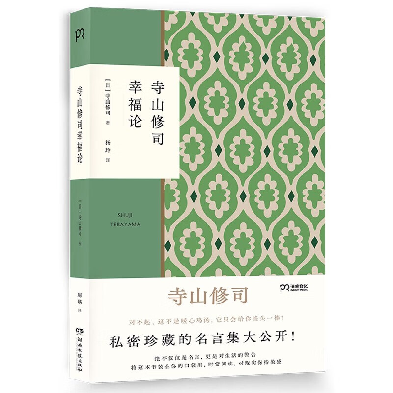 寺山修司幸福论