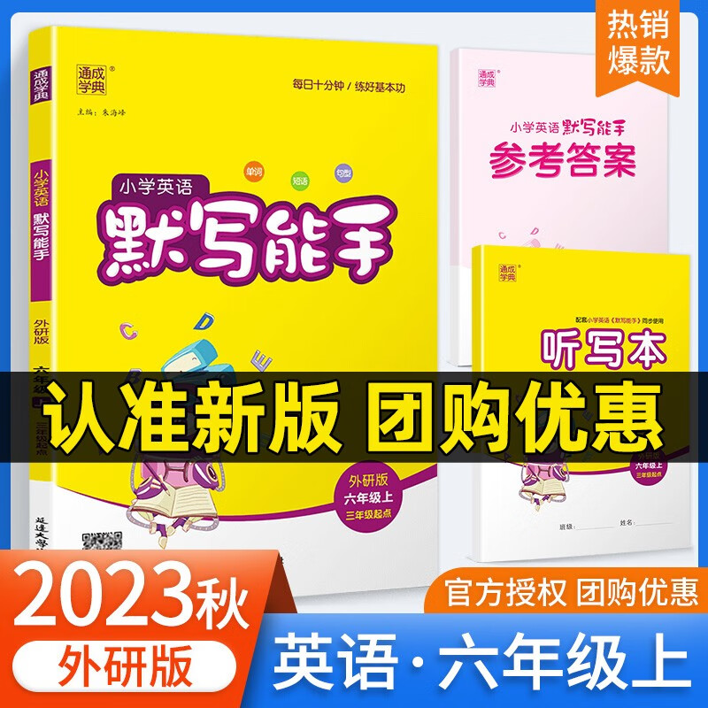 2023秋新版默写计算能手6六年级上下册语文数学英语人教版苏教版译林版江苏版教材同步专项训练习册 【默写能手】英语 外研版（3起）