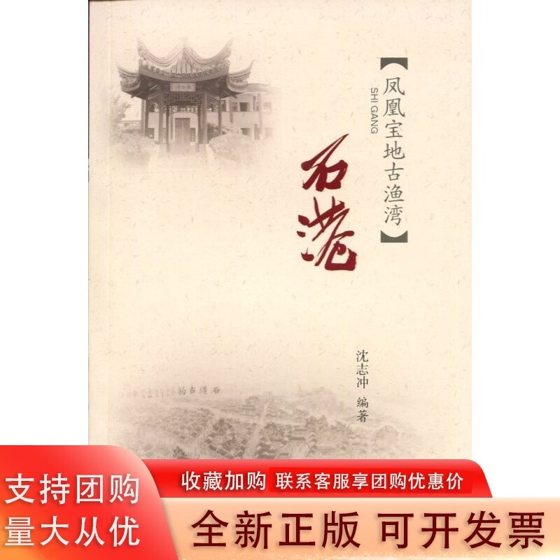 江海文化丛书-石港