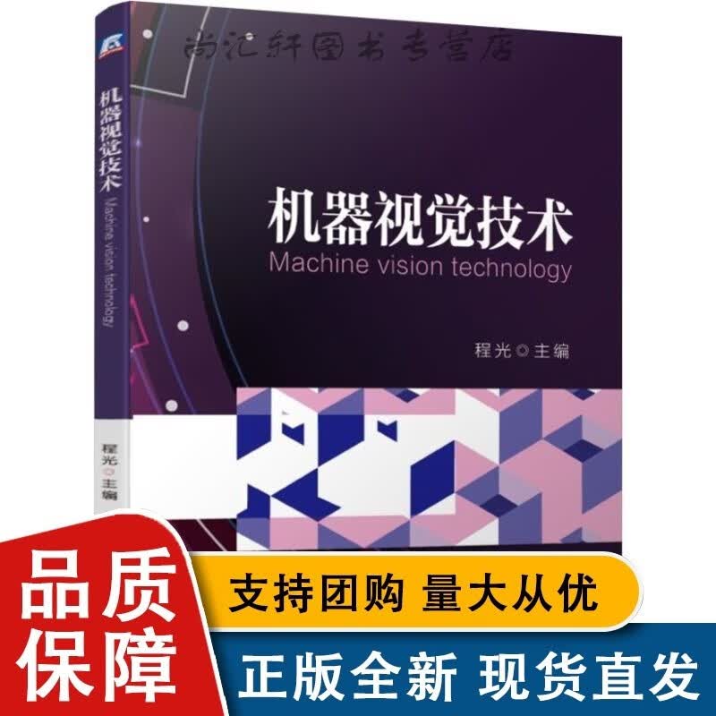 机器视觉技术