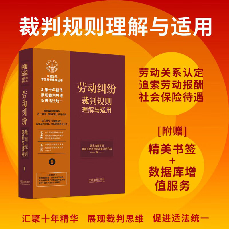 劳动纠纷裁判规则理解与适用/中国法院年度案例集成丛书