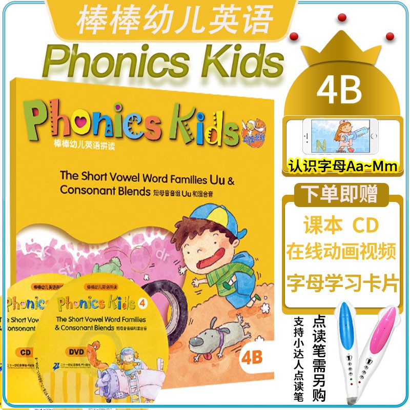 phonics kids 棒棒英语1A-6B 小达人点读幼儿园英语自然拼读口语发音字母拼写0基础早教英语视频教学 PK字母教学英语启蒙 phonics kids4B