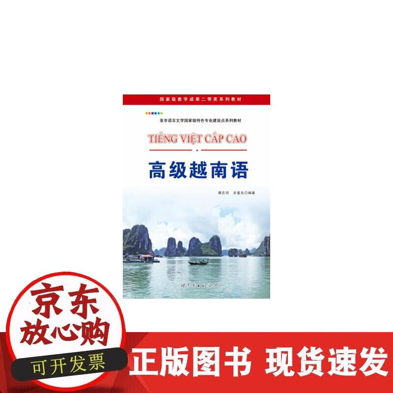 【现货】越南语