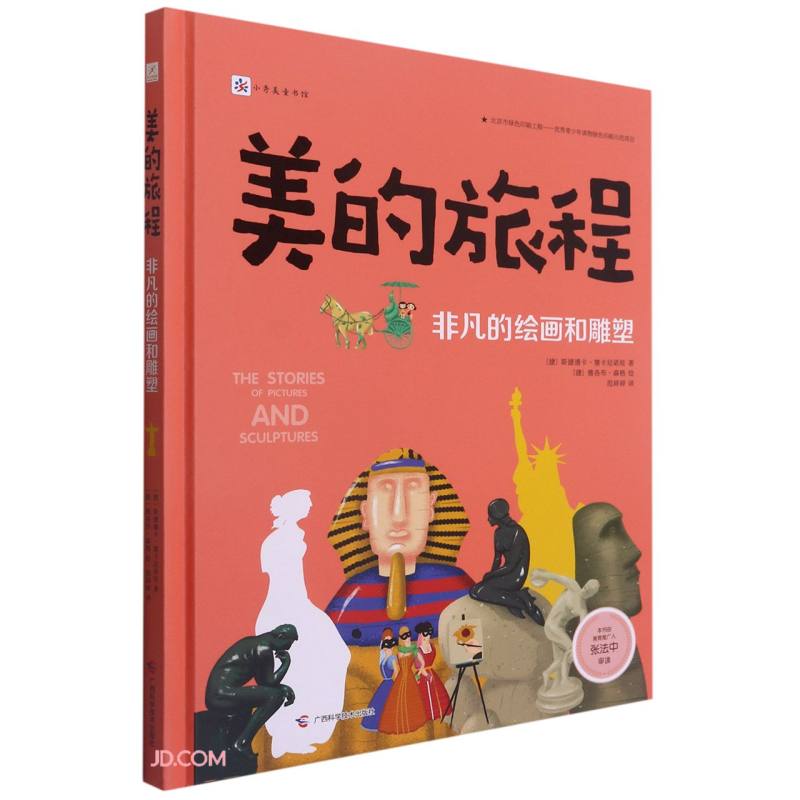 美的旅程