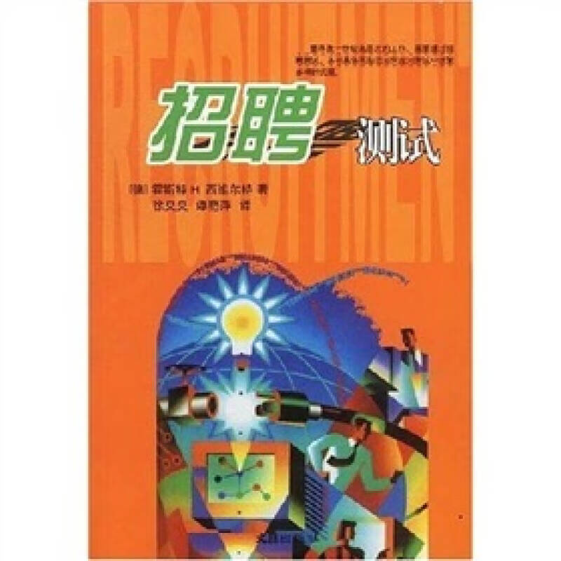 【书】招聘测试
