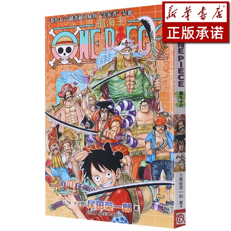航海王(卷96越煮越入味的关东煮是也)