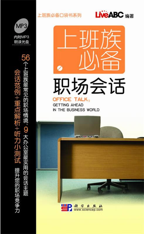上班族必备职场会话